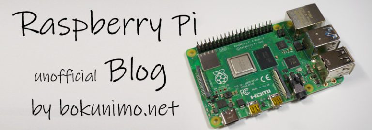 Raspberry Pi のブログ ボクにもわかる電子工作のブログ